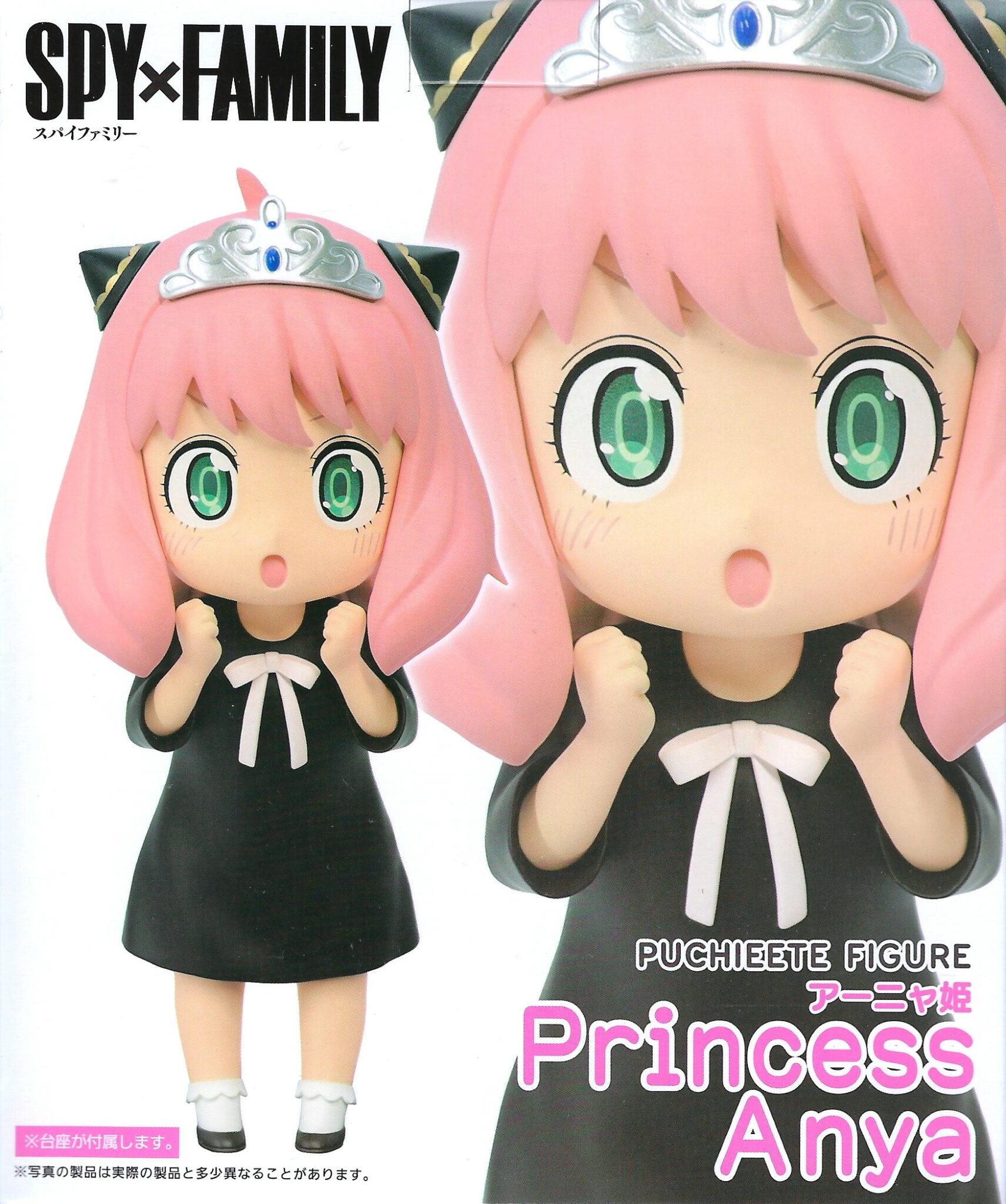 SPY X FAMILY PUCHIEETE PRINCESS ANYA FIGURE – Little Star Gifts